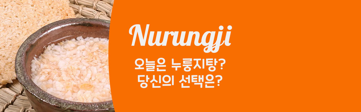 Nurungji / 누룽지