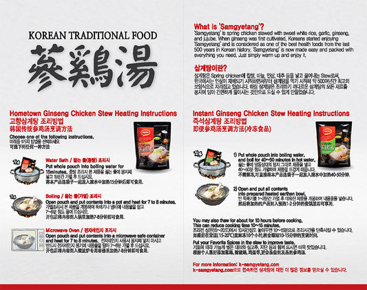 Korean Chicken Soup (Samgyetang)